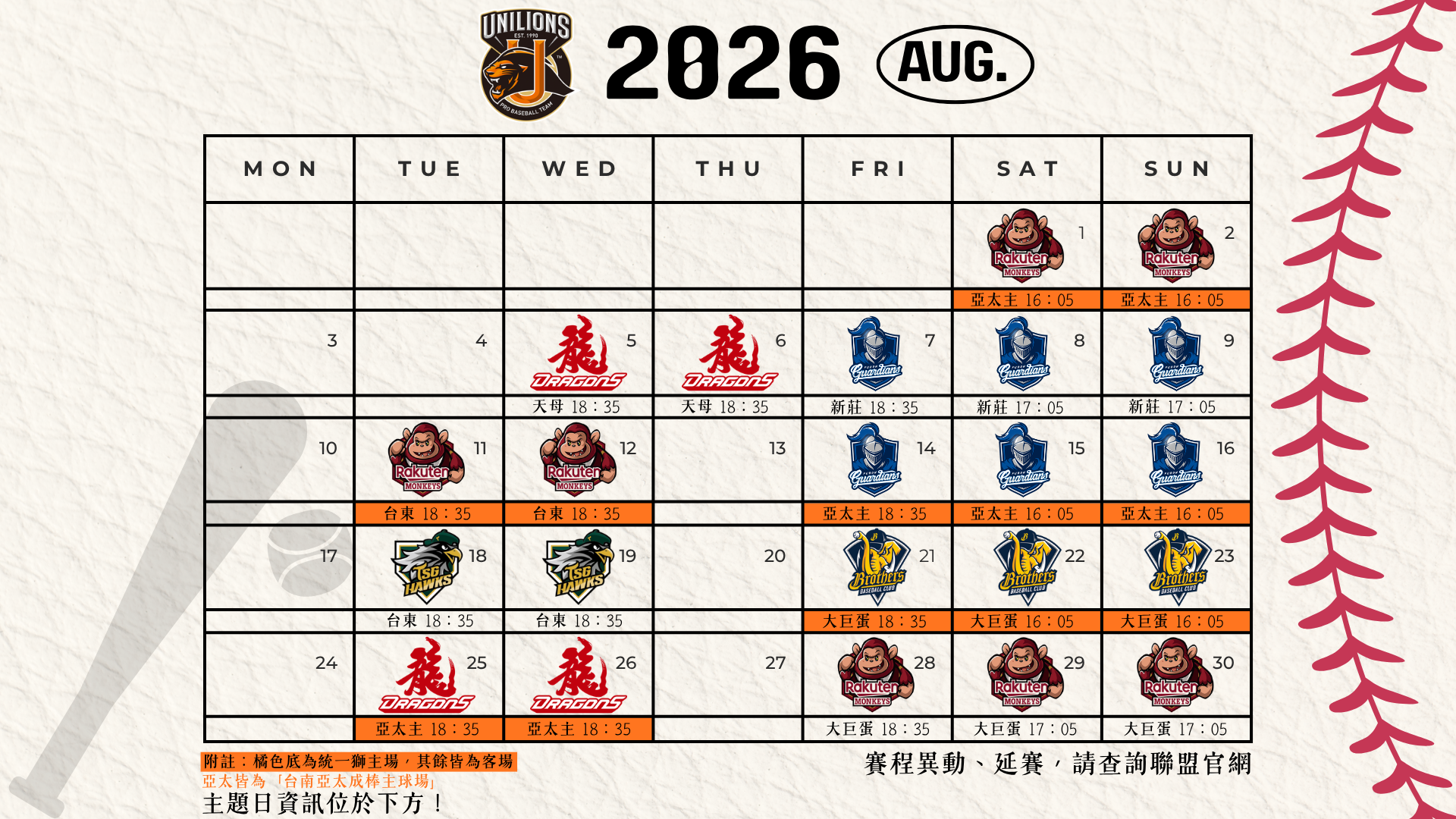統一獅 Uni-Lions 2026