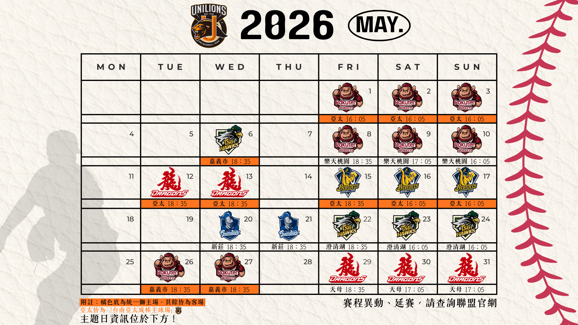 統一獅 Uni-Lions 2026