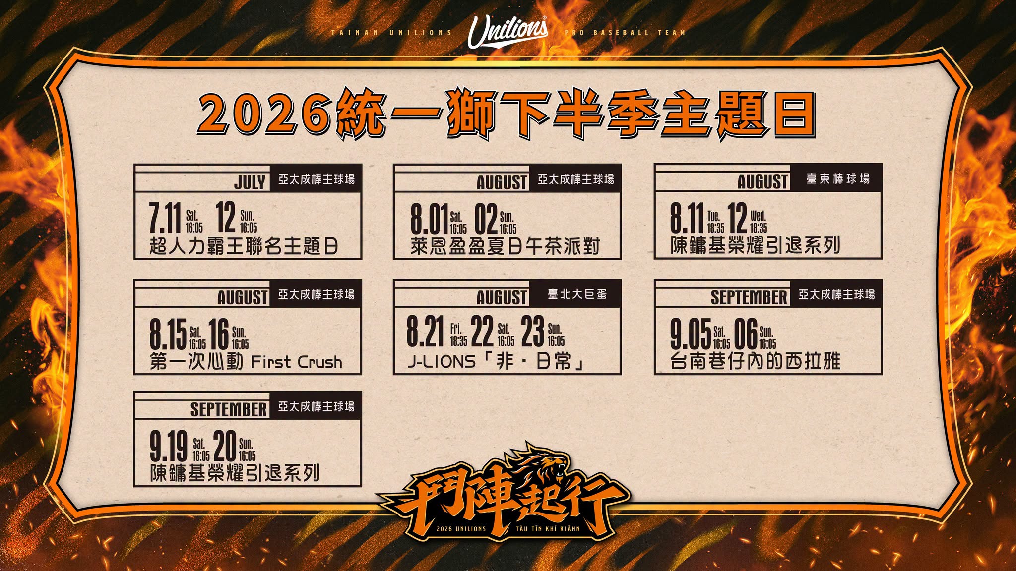 統一獅 Uni-Lions 2026